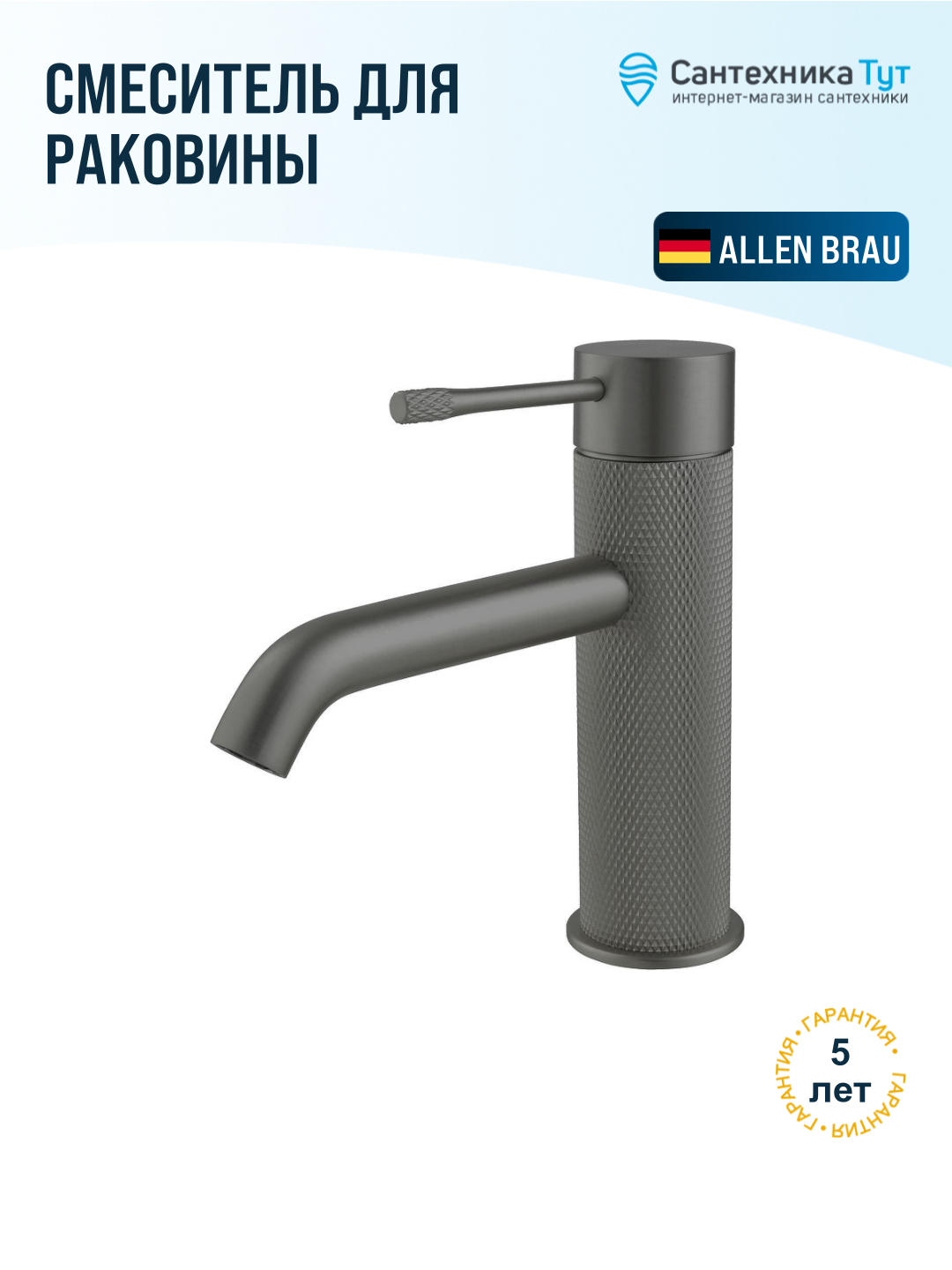 Смеситель для раковины Allen Brau Priority 5.31С01-MG цвет Серый
