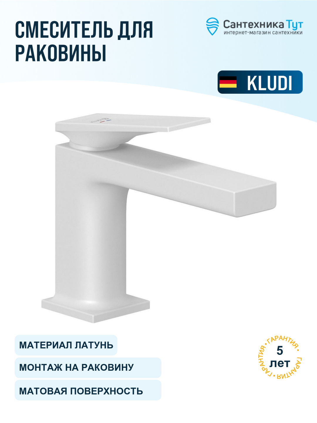 Смеситель для раковины Kludi Decus 542665375 белый матовый, рычажное управление, латунь