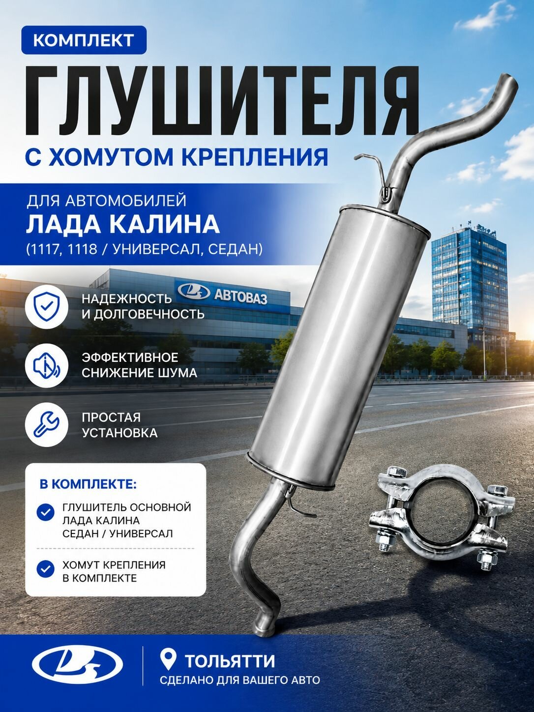 Задний основной глушитель лада Калина (1117/1118). Основная банка выпускной системы для лада Калина 1117/1118