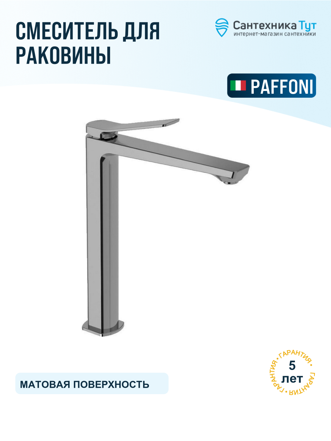 Смеситель для раковины Paffoni Tilt TI081ST сталь, рычажное управление, латунь