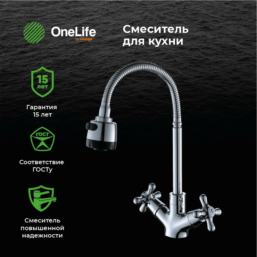 Смеситель для раковины Orange OneLife P03-004cr хром, вентильное управление, полимер