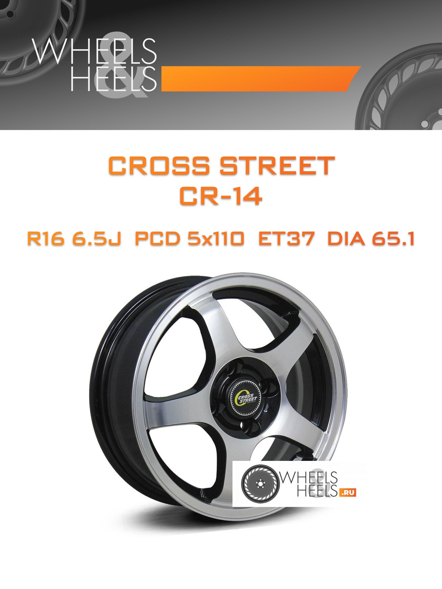 Диск автомобильный литой Cross Street CR-14 16x6.5 5x110 et37 dia65.1 Черный с полированной лицевой поверхностью
