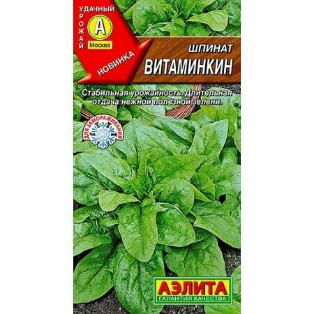 Семена шпината Аэлита "Витаминкин", среднеспелые, устойчивые к стрелкованию, 3 г