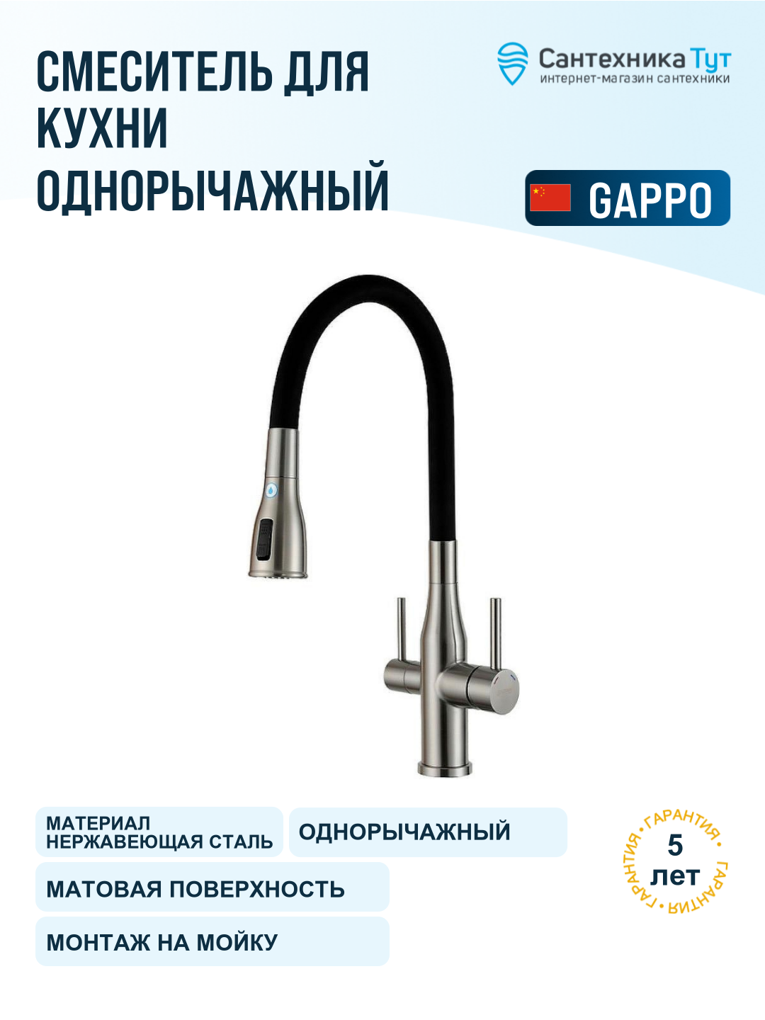 Смеситель для кухни Gappo G4399-65 сатин черный, с краном для питьевой воды, рычажный, нержавеющая сталь