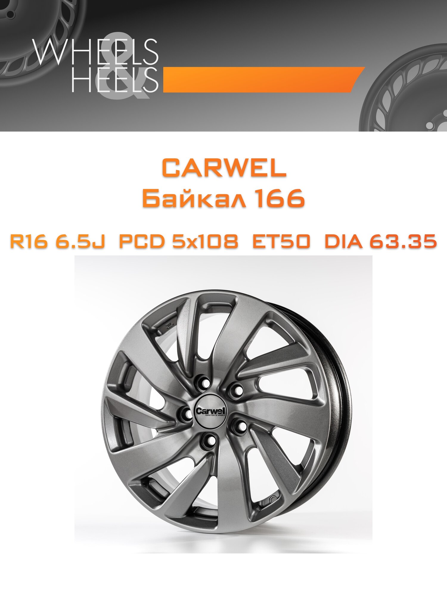 Диск автомобильный литой Carwel Байкал 166 16x6.5 5x108 et50 dia63.35 Серебристый металлик