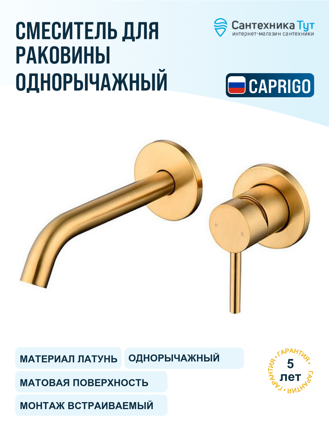 Смеситель для раковины Caprigo Don 53-027-BRG золото матовое, рычажное управление, латунь