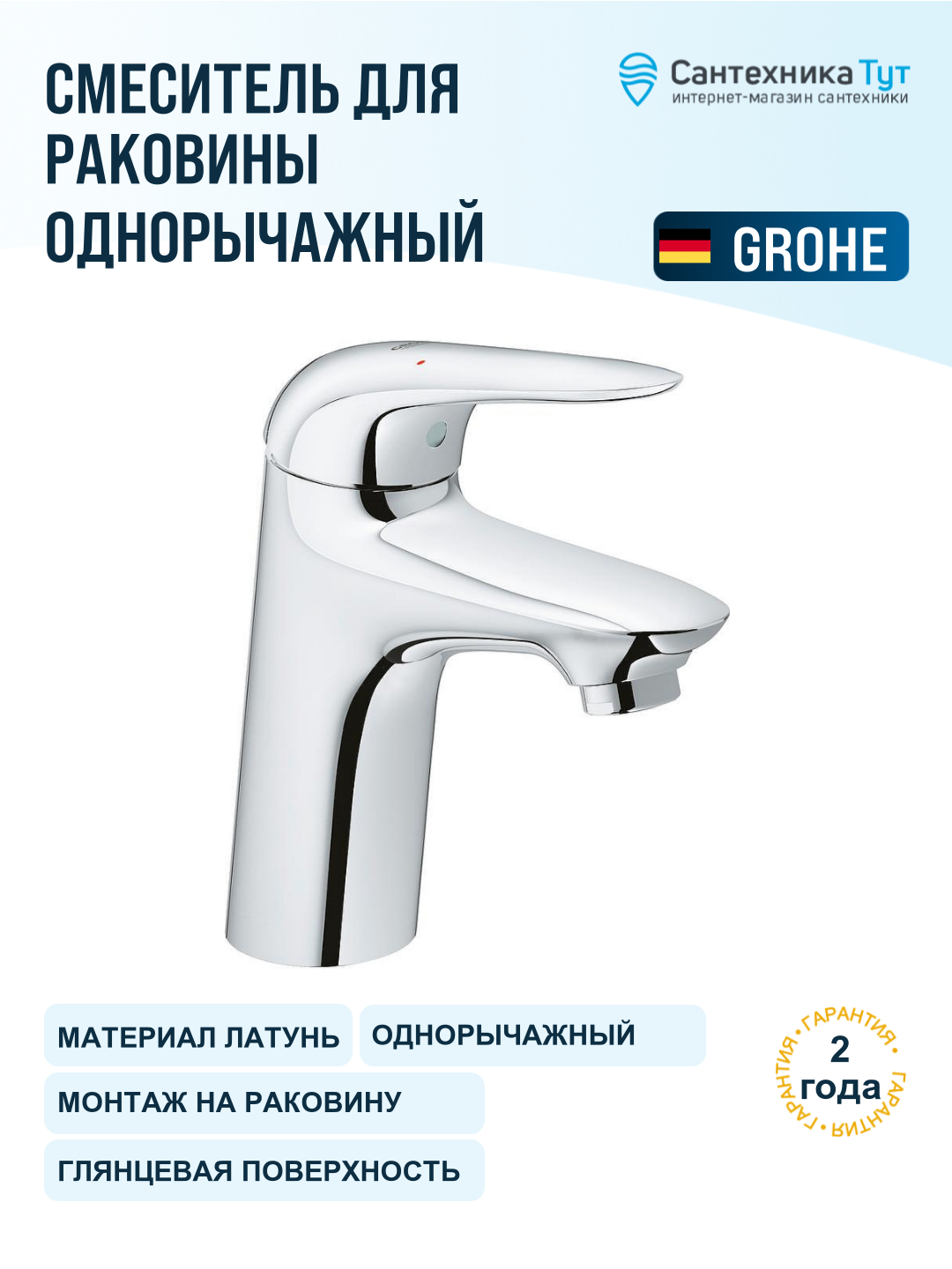 Смеситель для раковины Grohe Eurostyle Solid 23715003 хром, рычажное управление, латунь