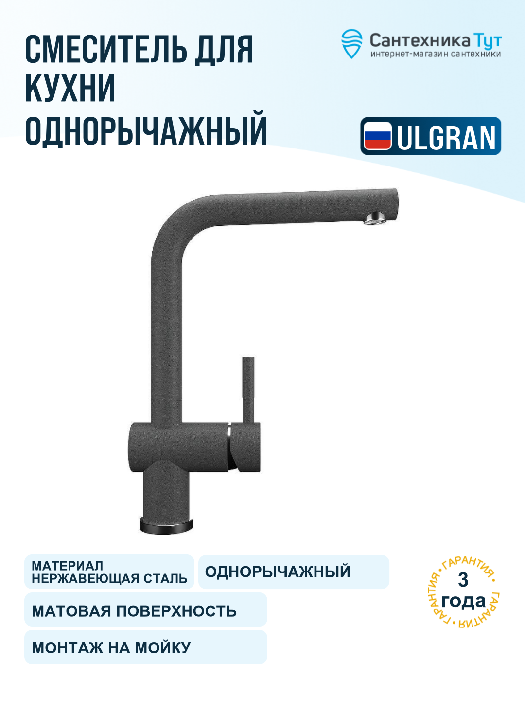Смеситель для кухни Ulgran Classic Ulgran 022(309) темно-серый, рычажный, нержавеющая сталь