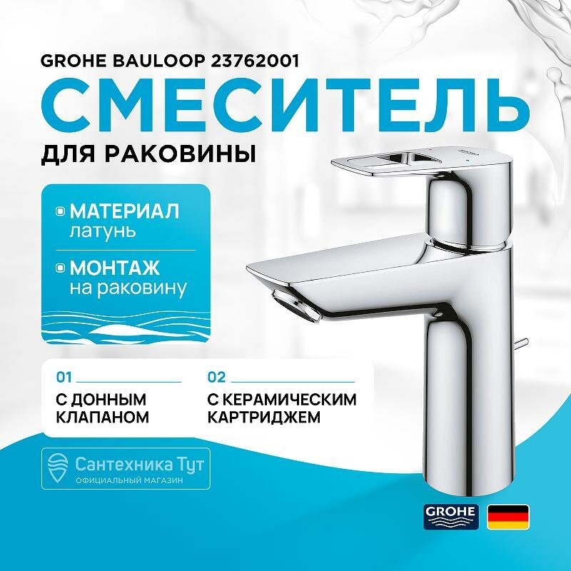 Смеситель для раковины Grohe BauLoop 23762001 хром, рычажное управление, латунь
