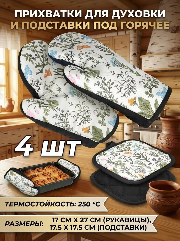 Прихватка рукавица для кухни 17x27 см, 4 шт. белый, термостойкость 250 °C