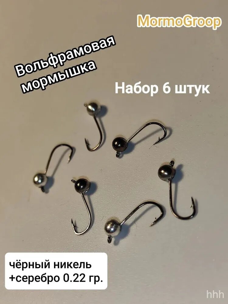 Мормышка, 0.22 г