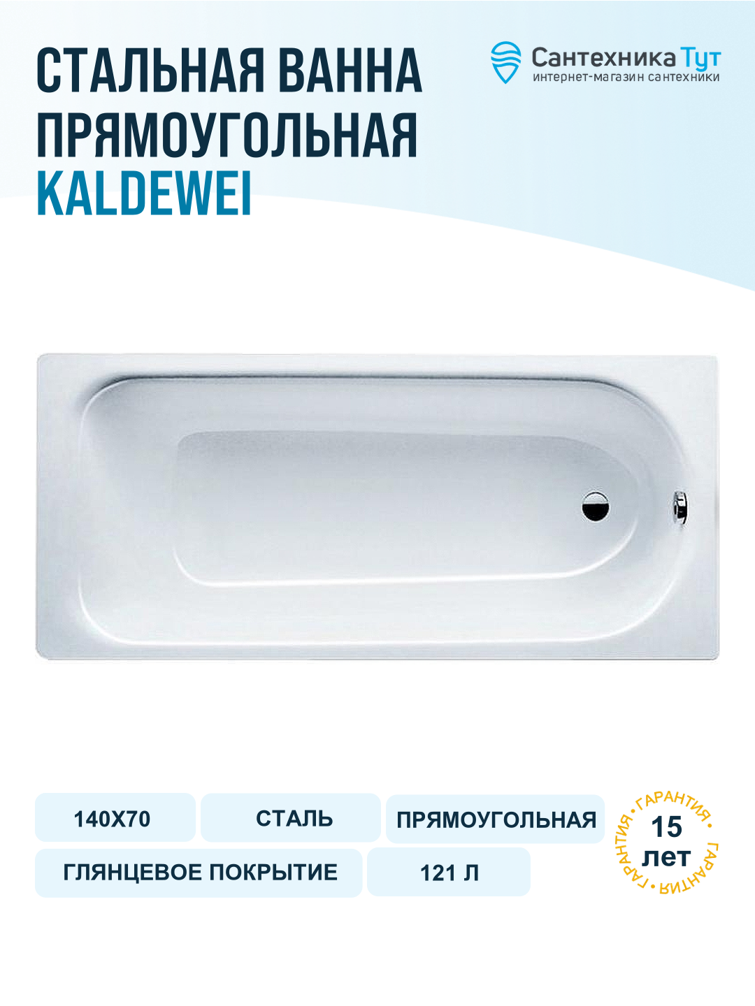 Стальная ванна Kaldewei Eurowa 309 140x70 119512030001 без покрытия