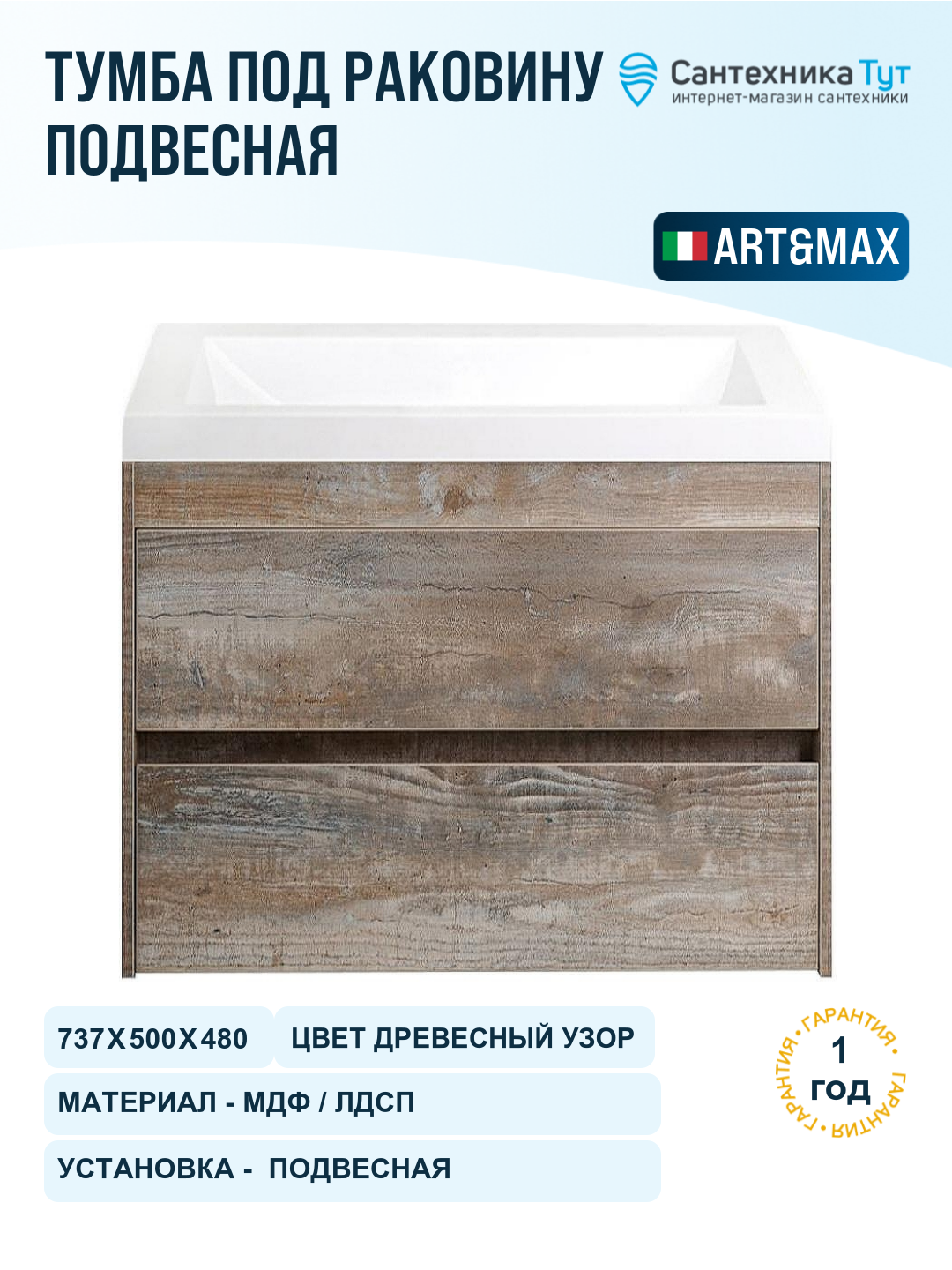 Тумба под раковину Art Max Family-750-2C-SO-PE подвесная Бетон Экзотик