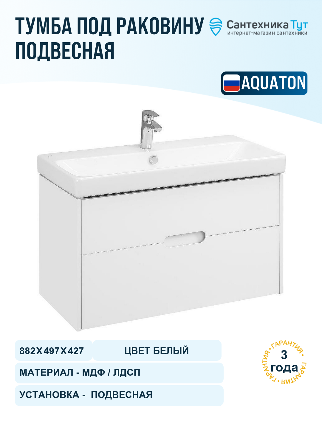Тумба под раковину Aquaton Оливия 90 1A254401OL010 подвесная Белая матовая