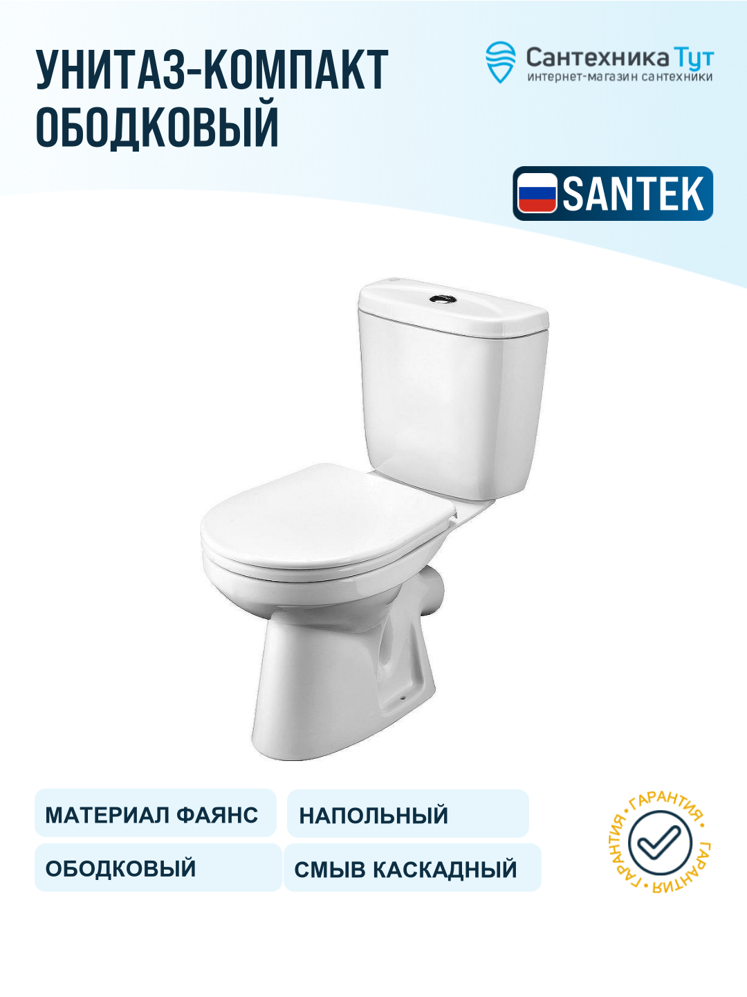 Унитаз-компакт Santek Анимо 1. WH30.2.134 с бачком и сиденьем