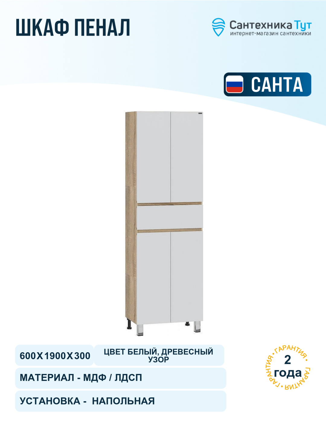 Шкаф пенал СанТа Марс 60 700415 Белый Янтарное дерево