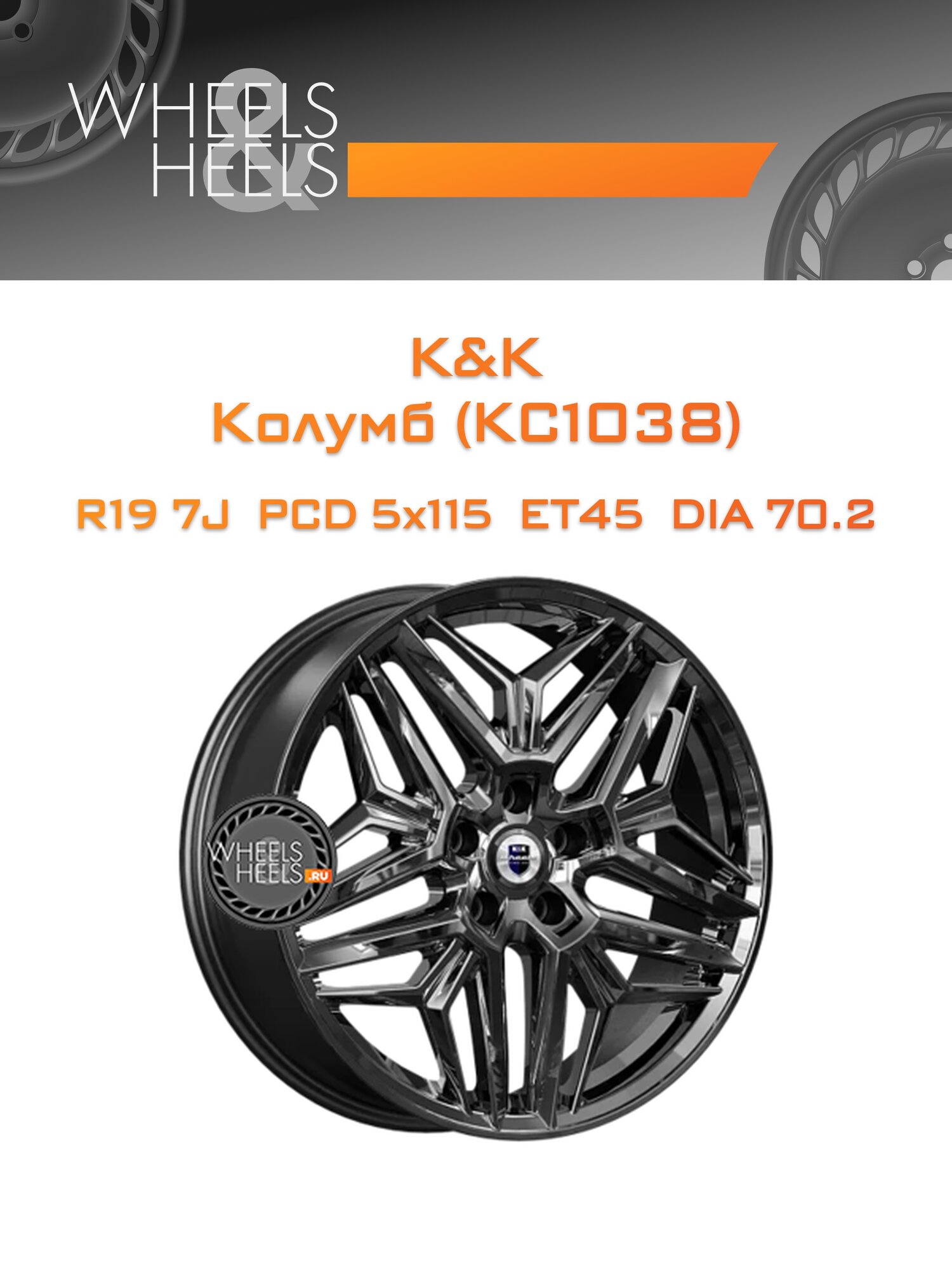 Диск автомобильный литой K&K Колумб (КС1038) 19x7 5x115 et45 dia70.2 Кварц