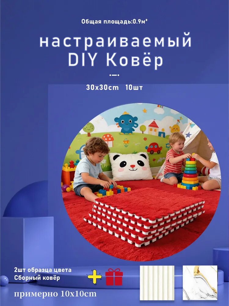 Ковер-пазл 30x30 см, EVA, бордовый, 10 шт, общая площадь 0.9 м²