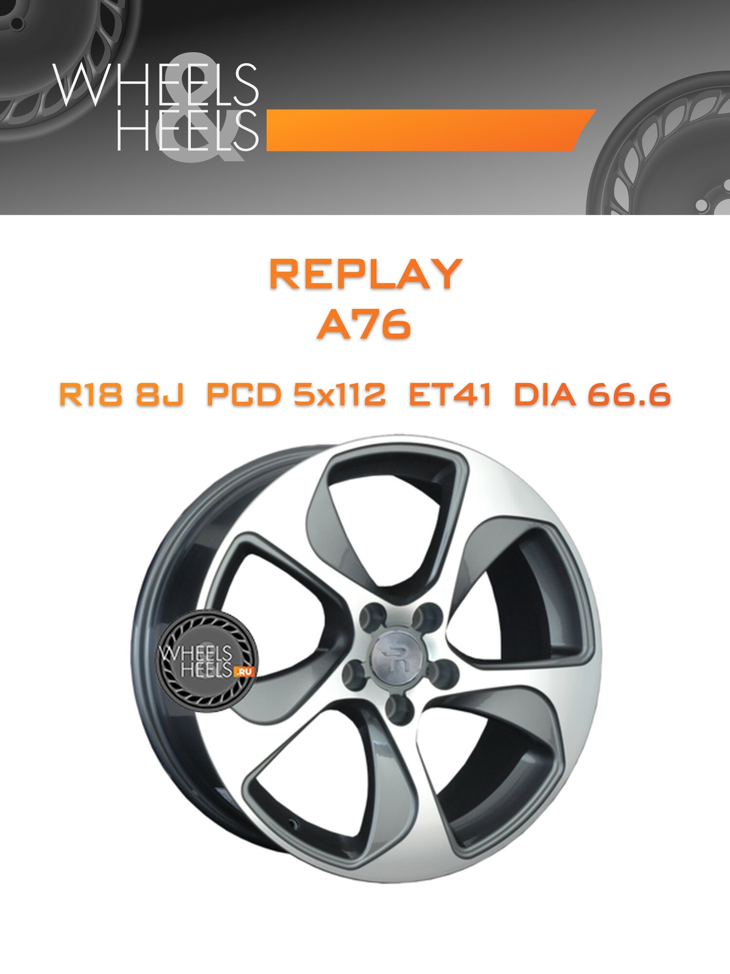 Диск автомобильный литой Replay A76 18x8 5x112 et41 dia66.6 GMF