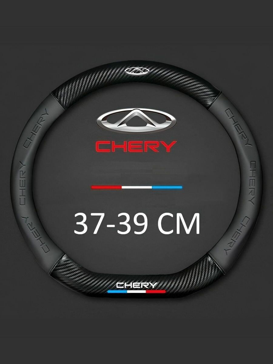 Оплетка на руль CHERY и OMODA скошенная спортивный чехол на руль автомобиля / Чери Tiggo 4 Pro, 7, 8; Arrizo 8; Омода C5 , S5 ( Форма D / на Скошенный - Размер М ) Диаметр 37-39 см cm