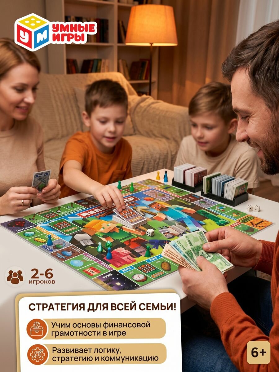 Настольная игра Миллионер Майнкрафт экономическая стратегия для детей от 6 лет экономическая игра настольная стратегия детская игра Миллионер