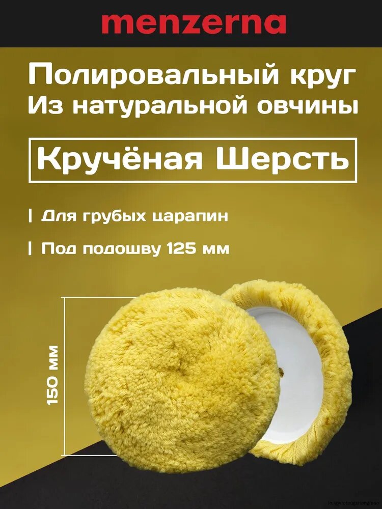 Круг шлифовальный 150 x 30; №6