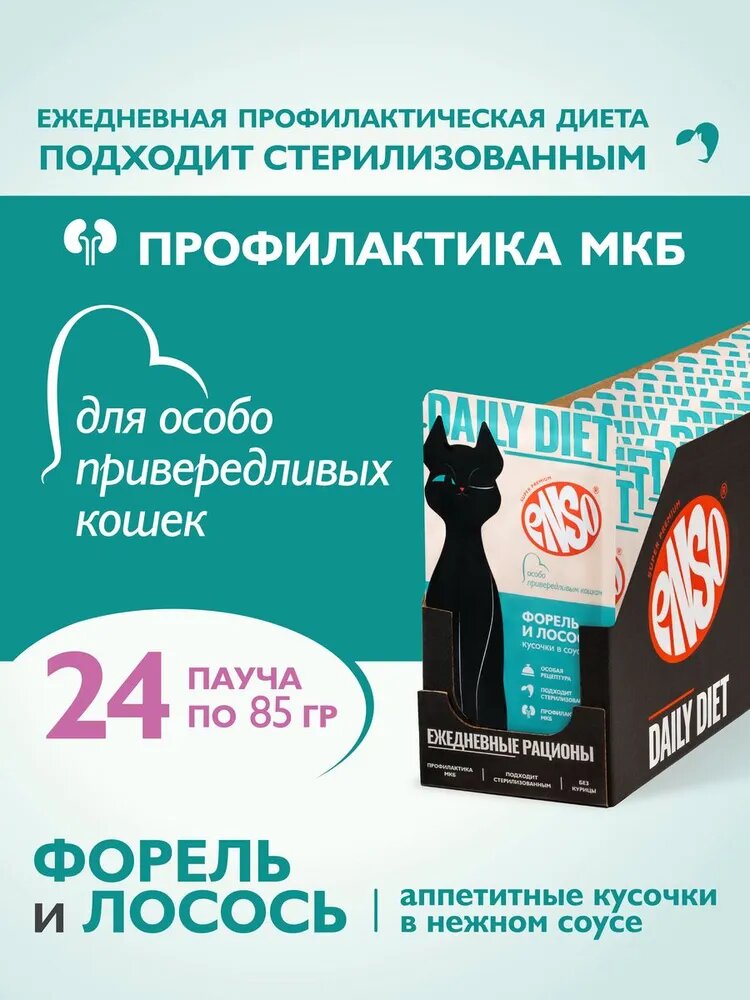 ENSO DAILY DIET корм профилактический для взрослых привередливых кошек, форель и лосось, пауч 85г 24 шт