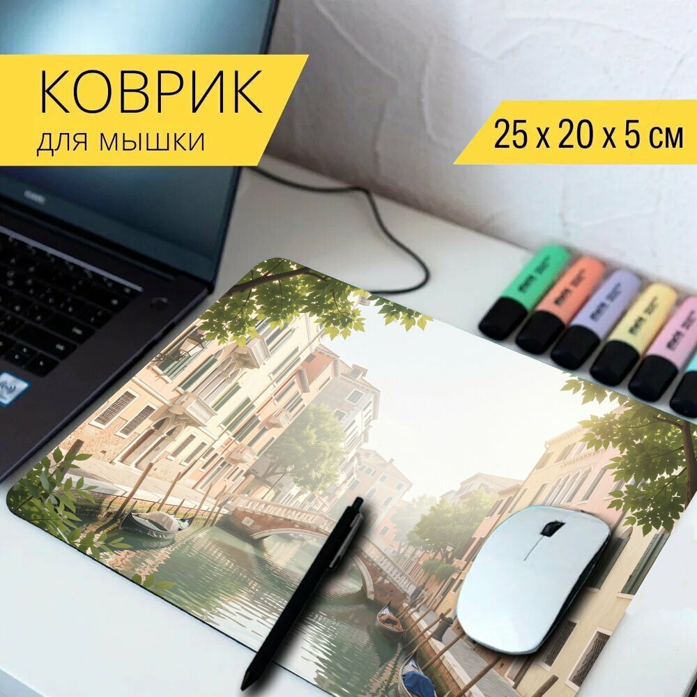 Коврик для мыши с принтом "Венецианский канал с гондолами. Старинные итальянские дома вдоль тихого канала, арочный мост и гондолы. Светлая пастель, зелёная вода и мягкий." 25x20см.