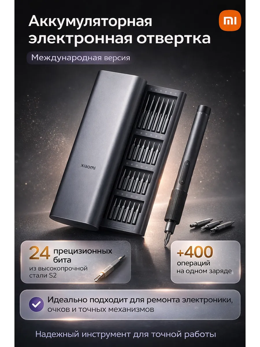 Электрическая отвертка xiaomi абор для точных работ, Отвертка аккумуляторная 24в1 комплект с оснасткой