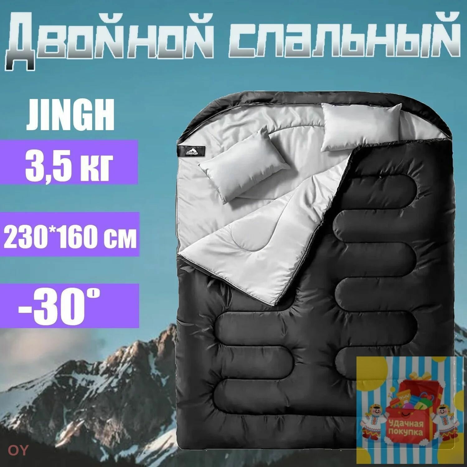Спальный мешок-кокон двухместный зимний, чёрный, 230 см