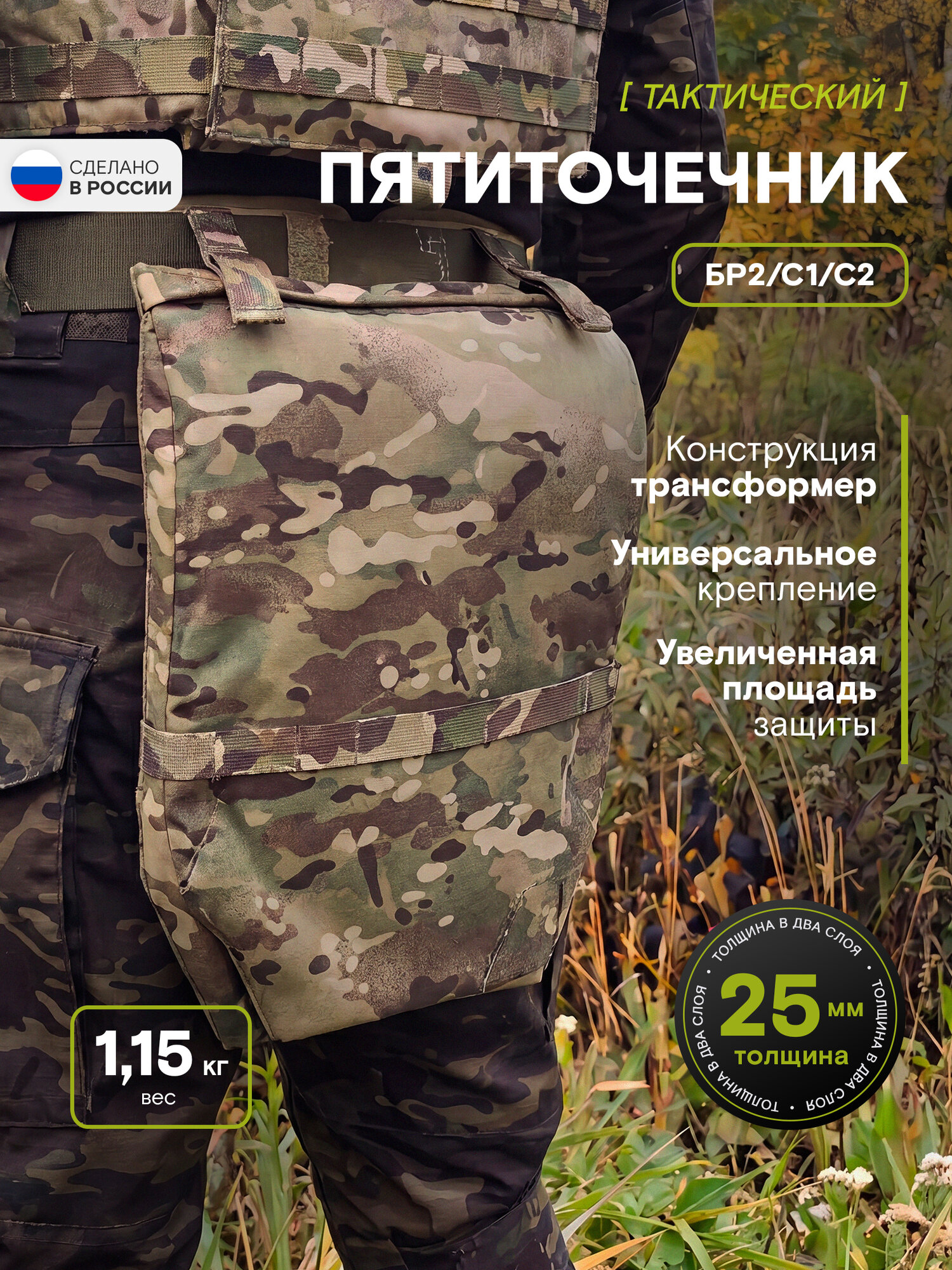 Пятиточечник TAKTIKX/тактикс по классу защиты Бр2, свмпэ, мультикам