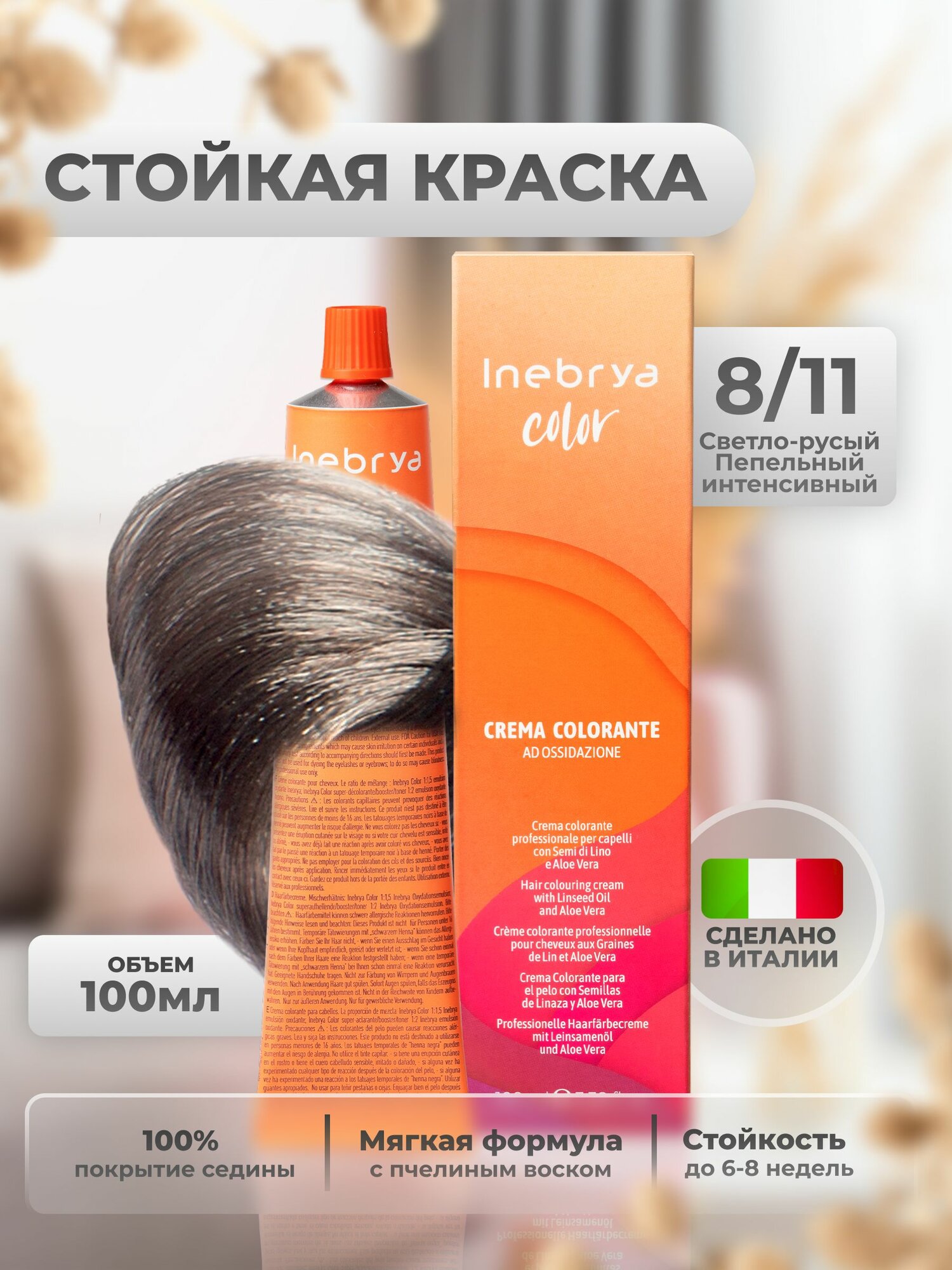 Краска для волос профессиональная Color Professional 8/11 светлый русый интенсивный пепельный, 100 мл краска для волос 8/11 пепельный светлый русый колорирование