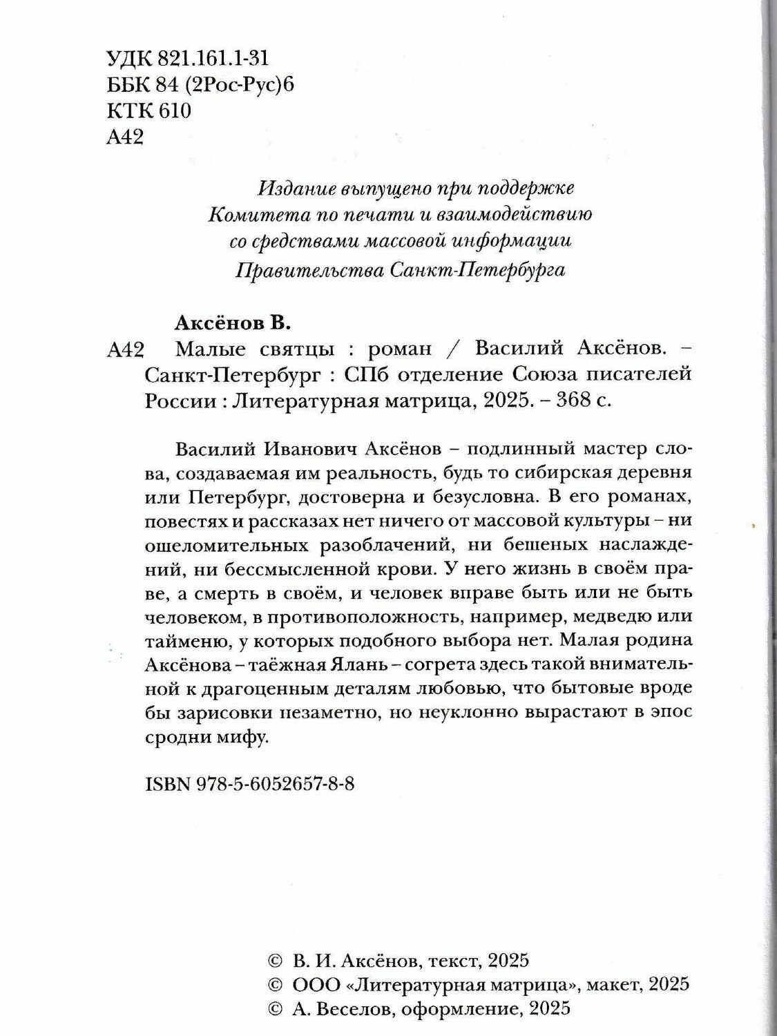 Малые святцы — фото 1