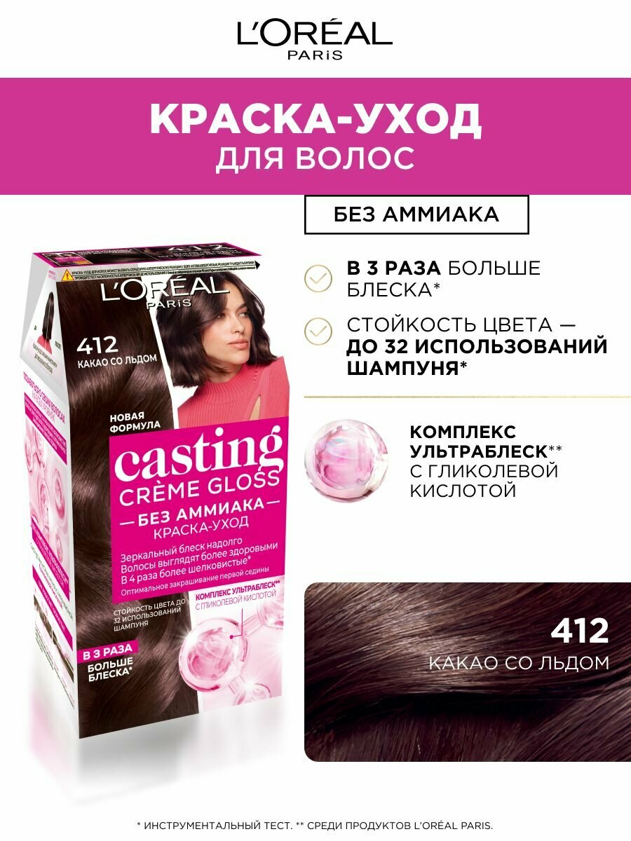 Стойкая краска-уход для волос "Casting Creme Gloss" без аммиака, оттенок 412, Какао со льдом краска для волос без аммиака оттенок 412 кастинг крем глос крем-краска