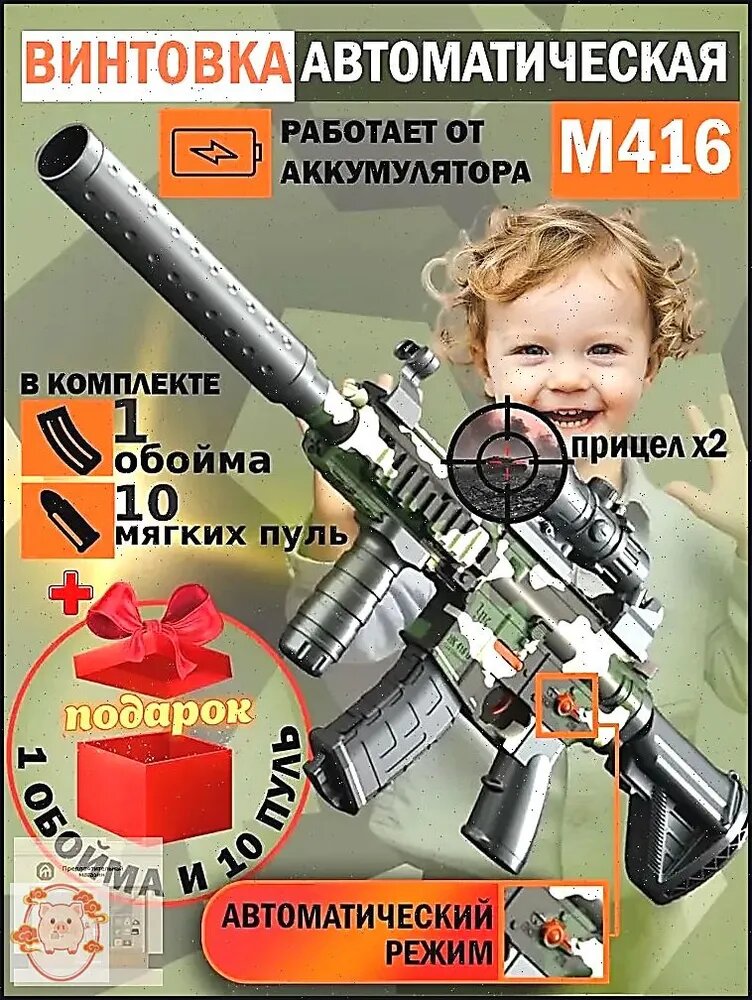 М416 / Автомат пистолет детский пневматический с пульками, игрушечное оружие. Детская игрушка винтовка для мальчика. Снайперский бластер на пульках, ружье. (+ бесплатные дополнительные патроны).