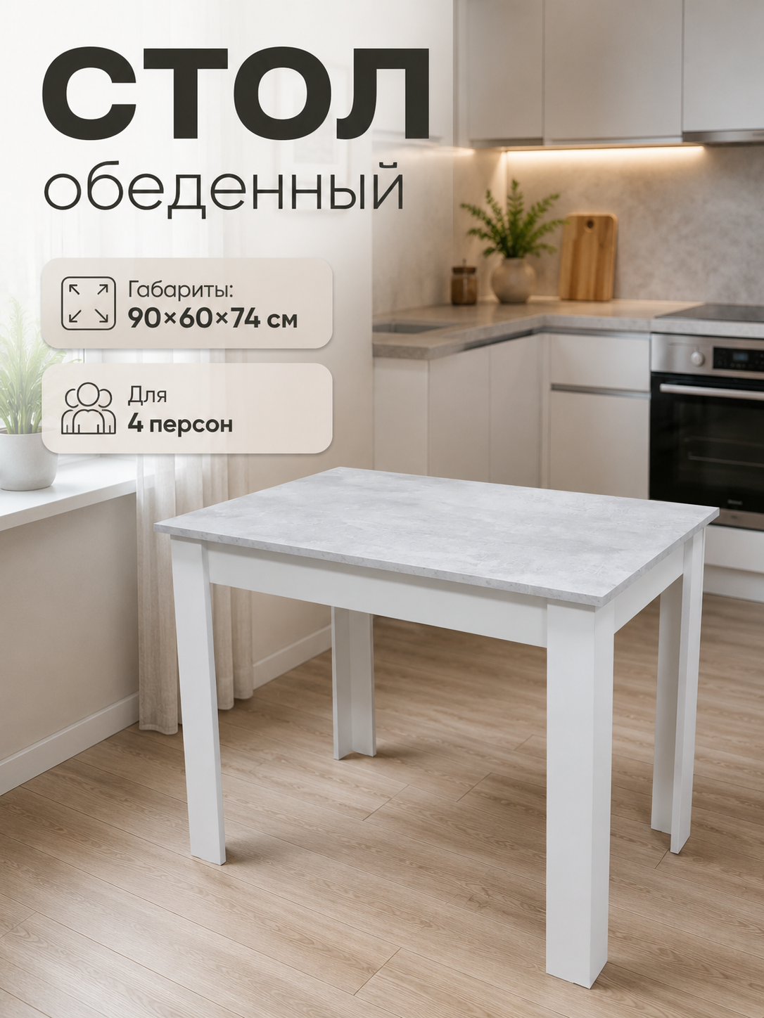 Стол кухонный Линаура "Остин" обеденный, прямоугольный, ЛДСП, 90х60 см белый, серый