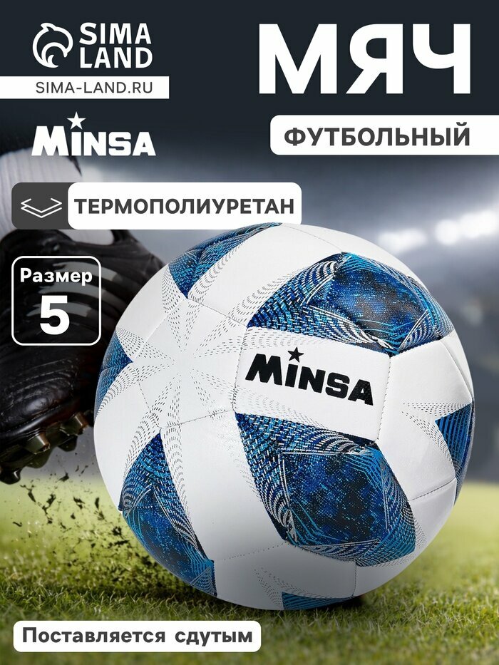 Футбольный мяч, размер 5, TPE, резиновая камера, 420 г, синий