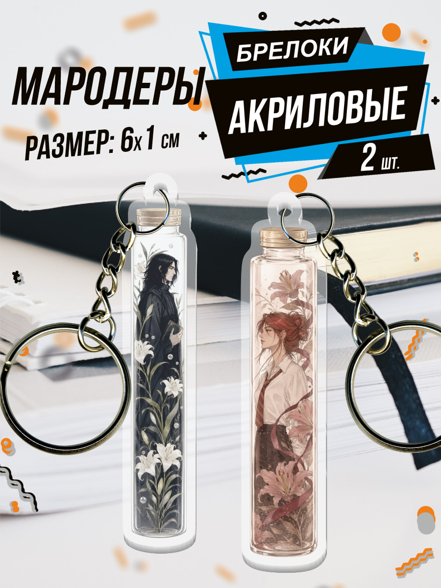 Брелок