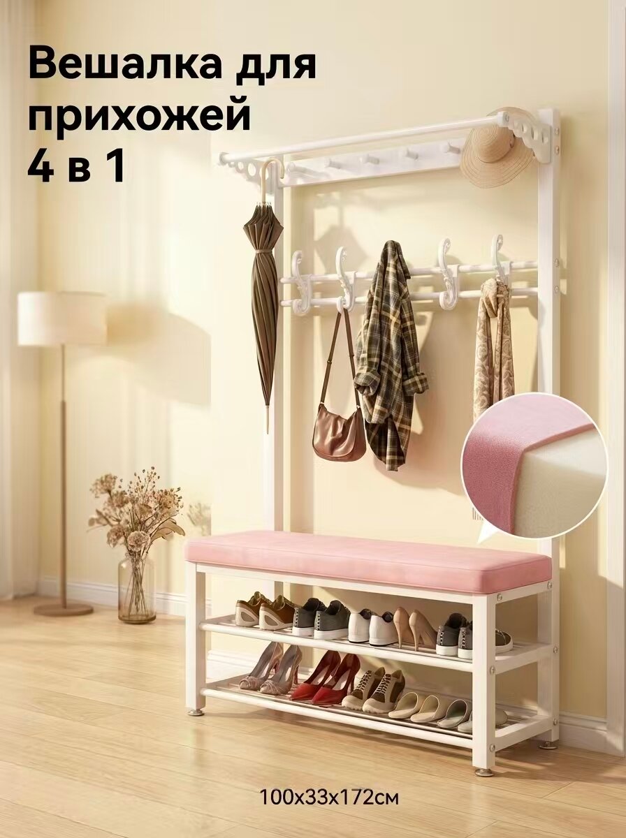 Вешалка с розовым сиденьем 100 см, 4 в 1, для девушек, металлическая