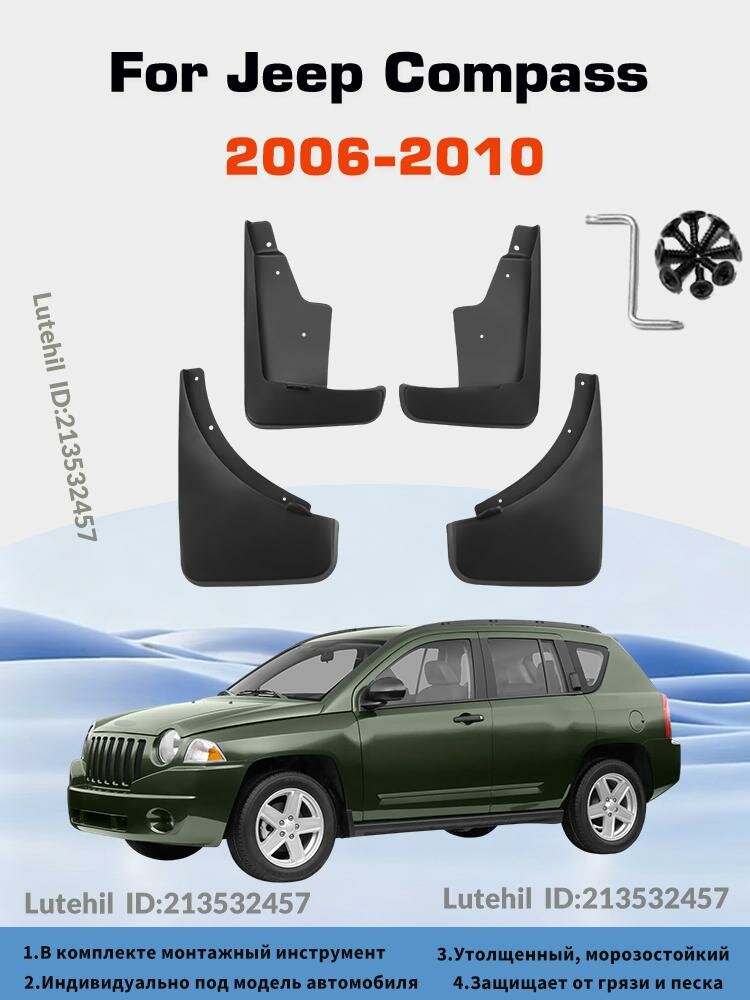Lutehil; Брызговики; Комплект 4шт для Jeep Compass 2006-2010; Брызговики для авто; Передние и задние брызговики.
