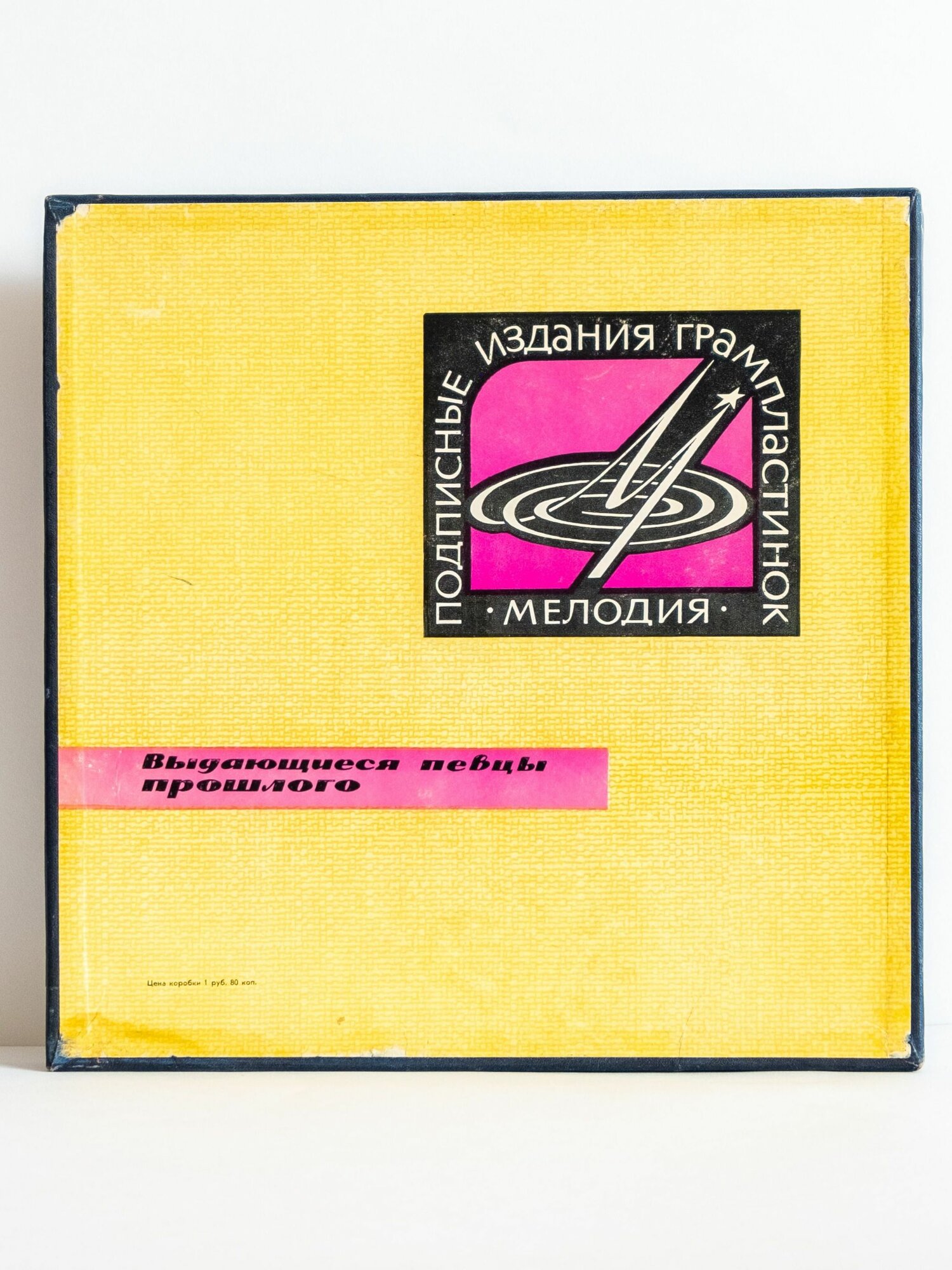 Выдающиеся русские певцы прошлого / виниловая пластинка 3LP Box Set NM