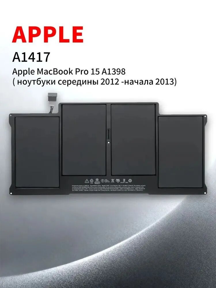 Аккумулятор для ноутбука, (Аккумулятор для Apple MacBook Pro 15 A1398 / A1417 (95Wh 10.95V) ноутбуки середины 2012 -начала 2013)