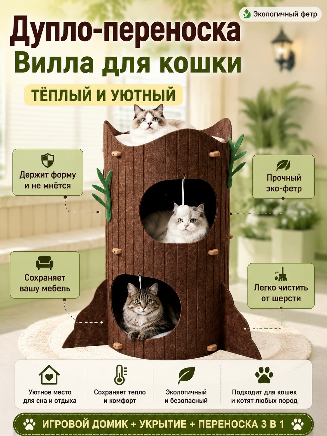 Домик для кошек 3 в 1 Игровая башня, лежанка и укрытие