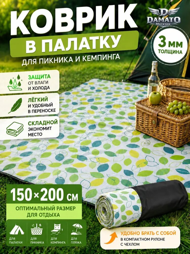 Коврик для пикника 150*200 см, складная фольгированная подстилка, туристический коврик для кемпинга, пляжа и палатки 3 мм