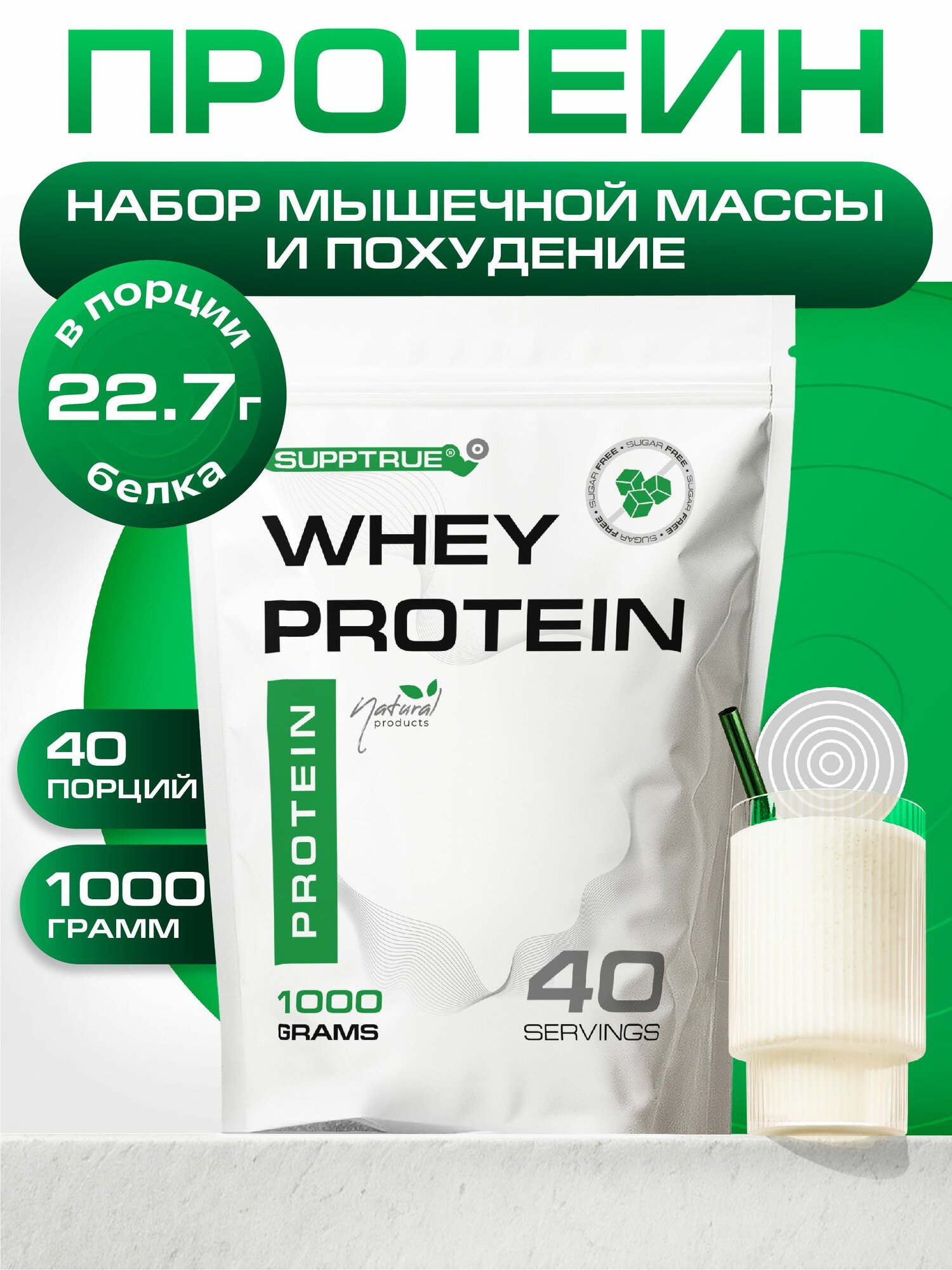 Протеин сывороточный Supptrue, протеиновый коктейль / 1000г 40 порций