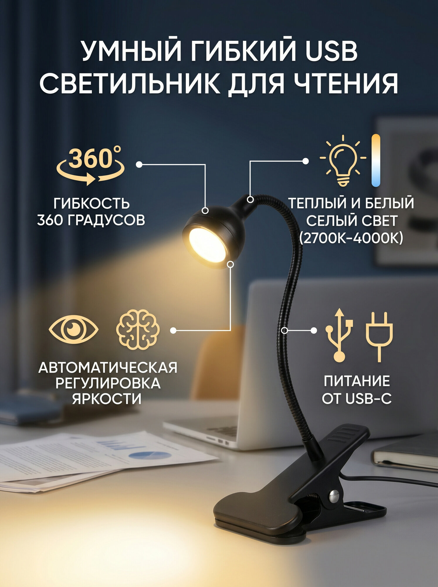 Светодиодная лампа теплое освещение защиты глаз Гусенов Гибкий базовый зажим