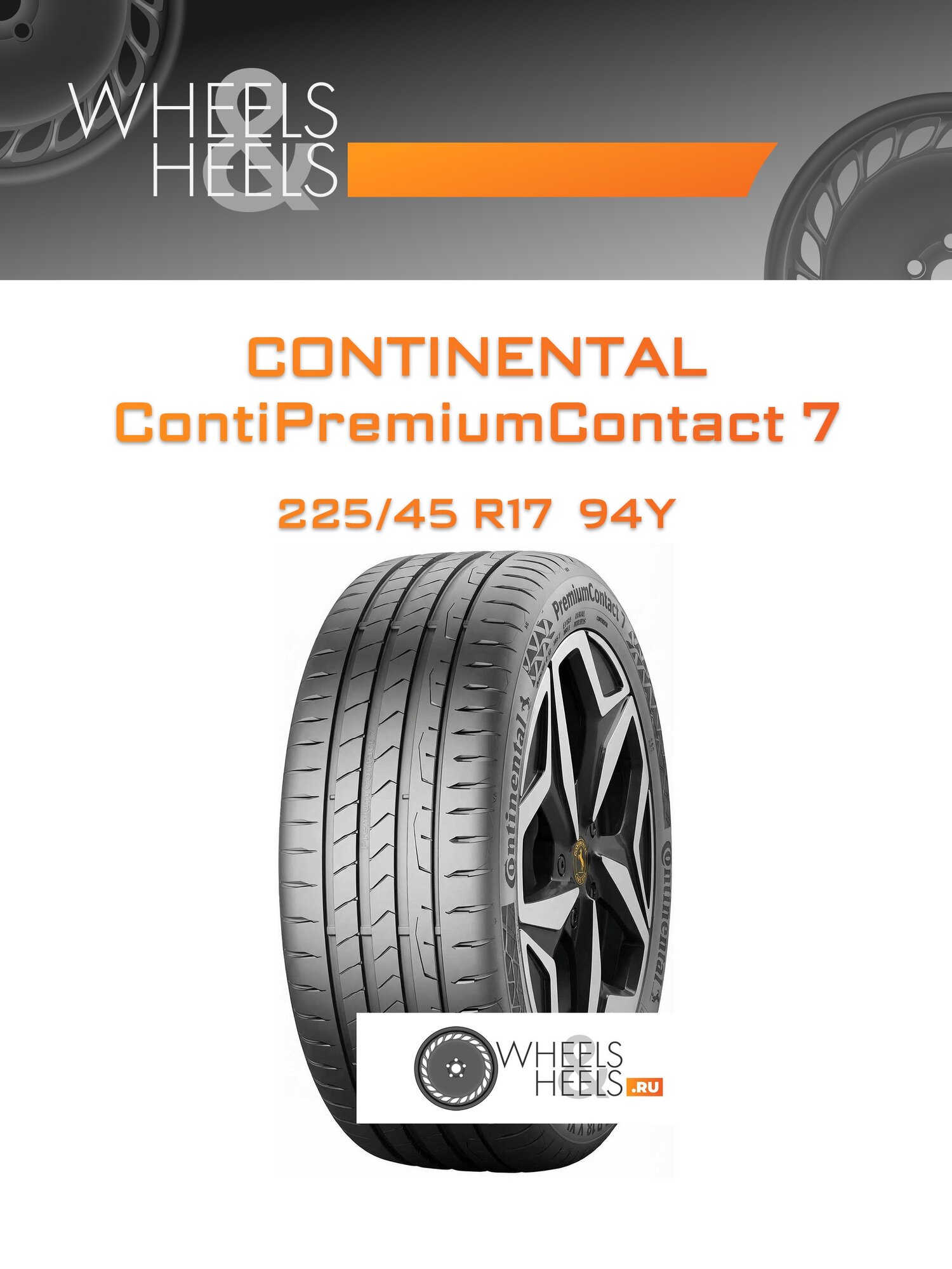Шина автомобильная Continental ContiPremiumContact 7 225/45 R17 94Y SUMMER, летняя, универсальная