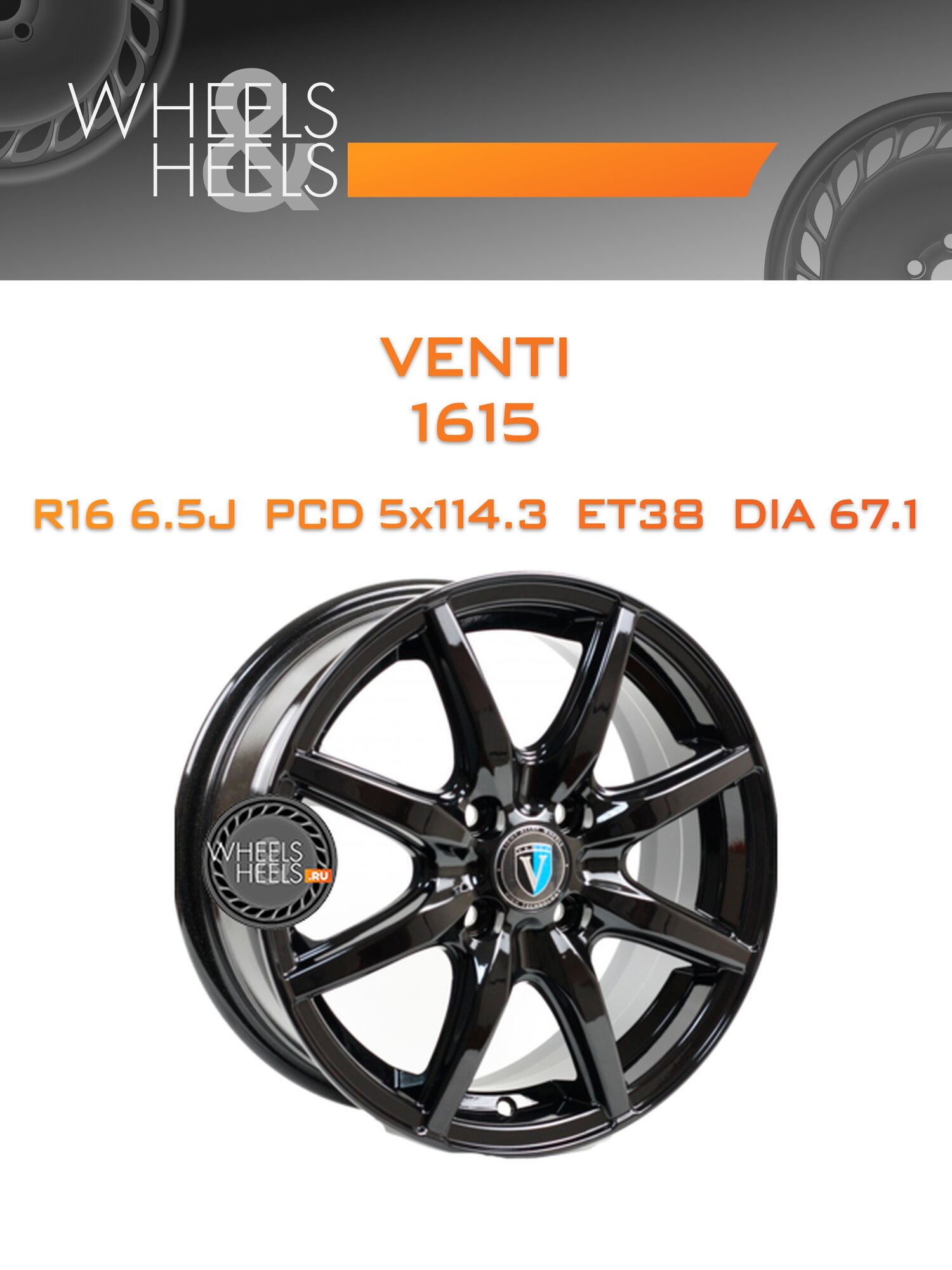 Диск автомобильный литой Venti 1615 16x6.5 5x114.3 et38 dia67.1 BL