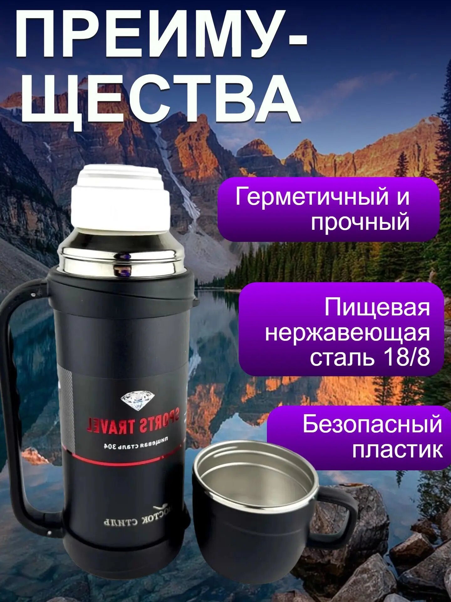 Термос "Походный", нержавеющая сталь, сохранение температуры до 24 ч, 1,2л — фото 1