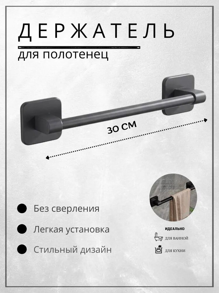 Держатель для полотенец в ванную без сверления, вешалка сушилка для полотенец